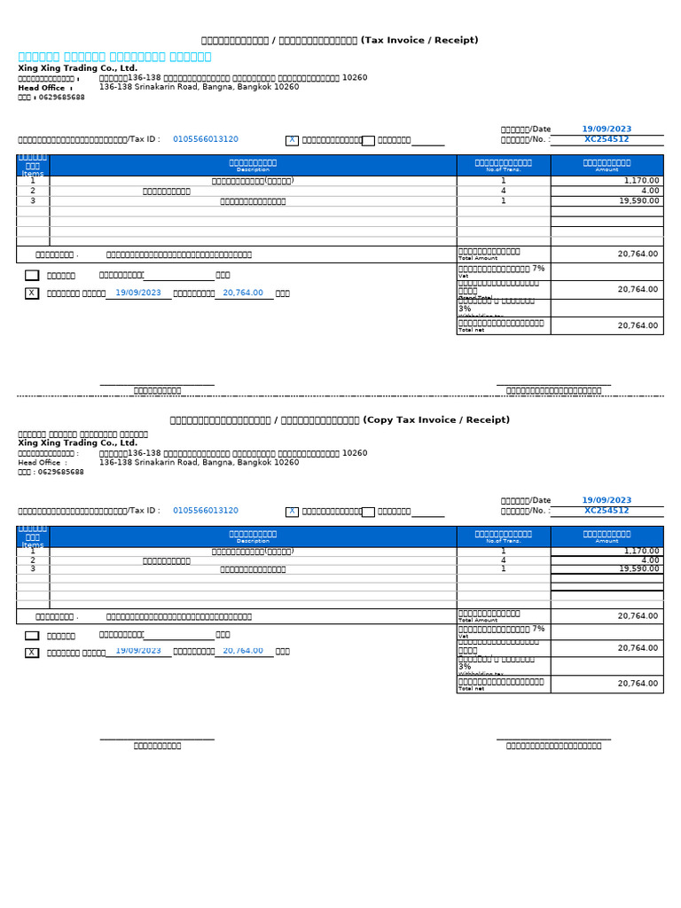 บบบบบบบบบบบบ / บบบบบบบบบบบบบบ (Tax Invoice / Receipt) | PDF