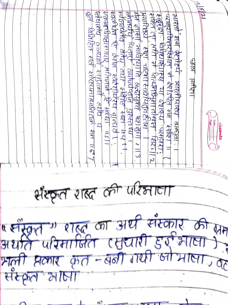 Sanskrit CH 1 To 6 by Harshit Dixit | PDF