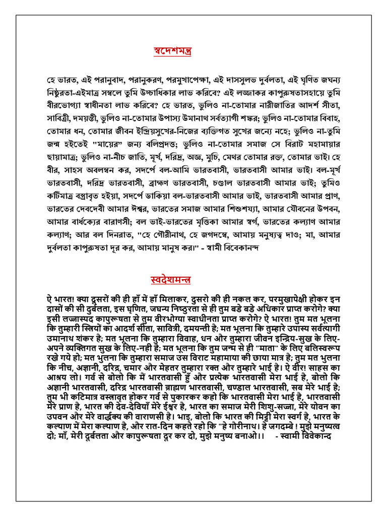 Swadesh Mantra in 4 Languages | PDF