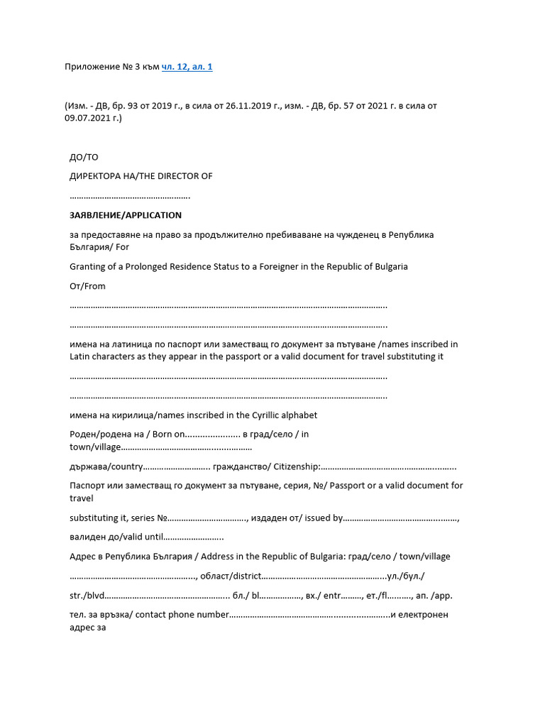 заявление за предоставяне на право за продължително пребиваване на чужденец в република българия