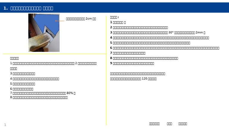 Repair SOP-ch Version | PDF