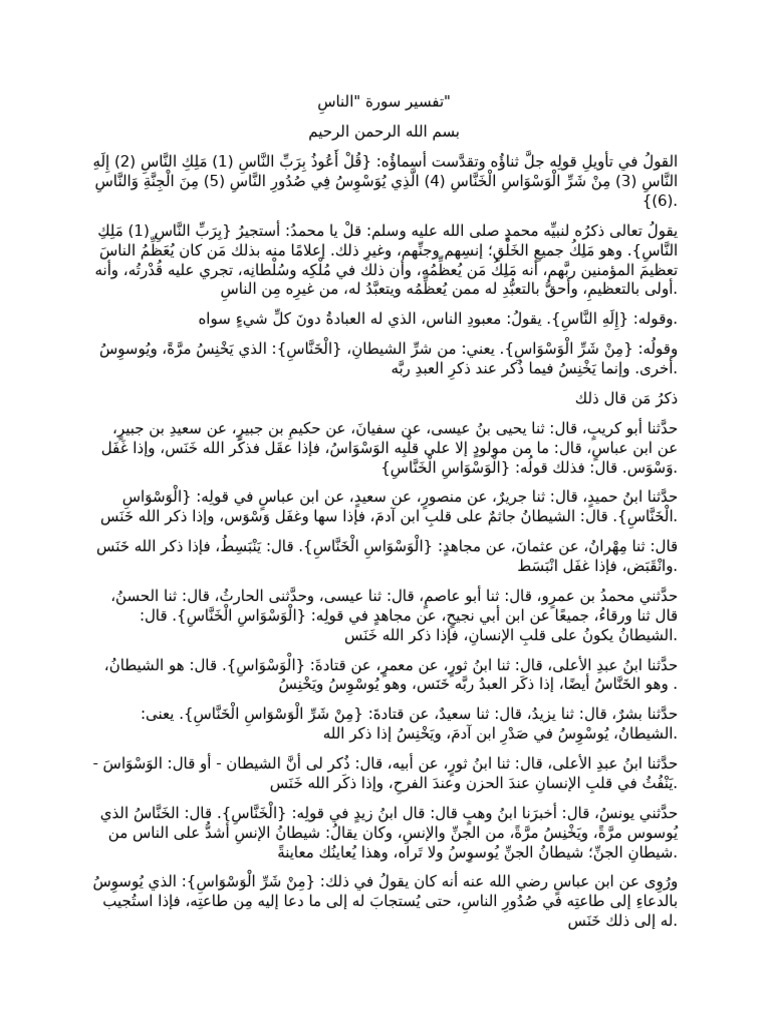 Tafsir Surat An Nas Ath Thabari | PDF