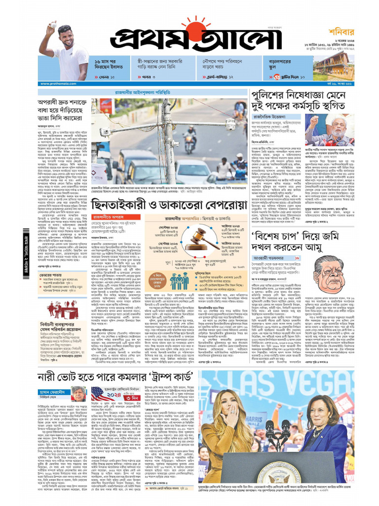 02 Prothom Alo | PDF