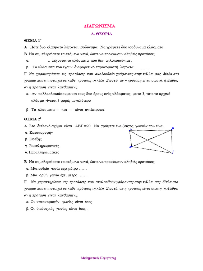 Pages from 13 ΘΕΜΑΤΑ-ΕΞΕΤΑΣΕΩΝ-Α-ΓΥΜΝΑΣΙΟΥ | PDF