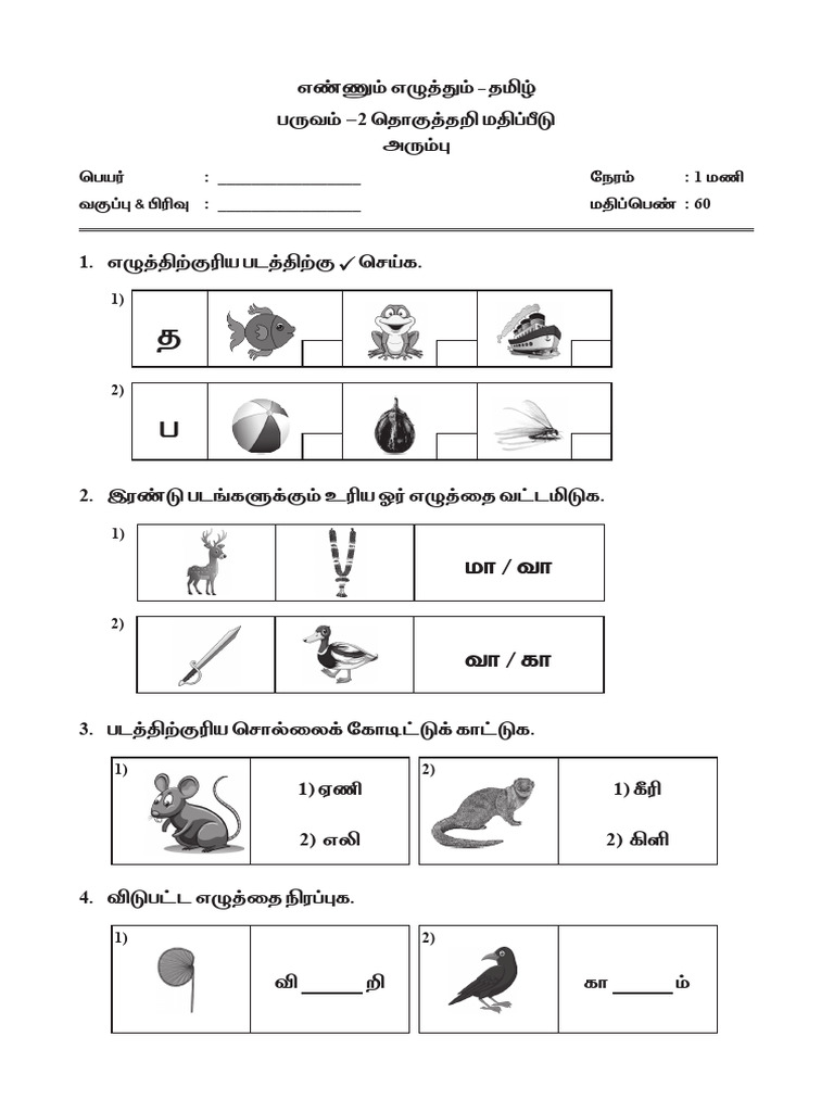 EE Term2 SA Tamil | PDF