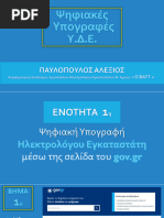 Οδηγός Αίτησης Νέας Σύνδεσης Χαμηλής Τάσης | PDF