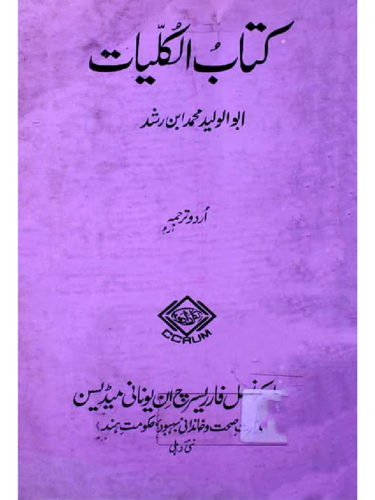 Kitab Al-Kulyat Fi Al-Tibb (Generalities) | PDF