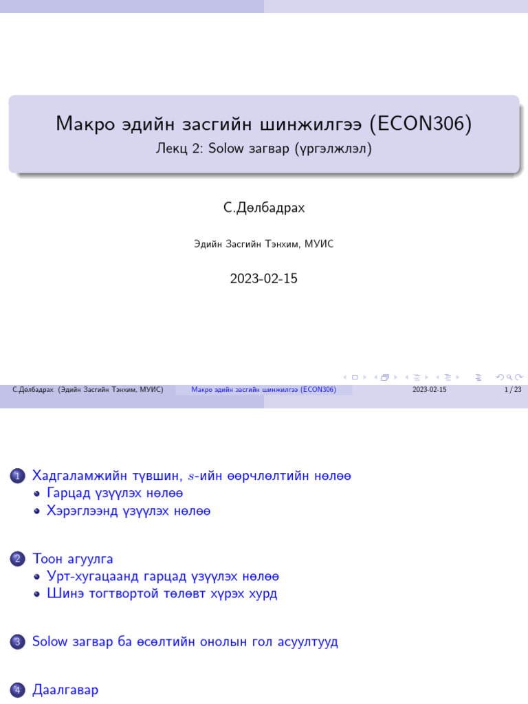 L02 Solow Model | PDF