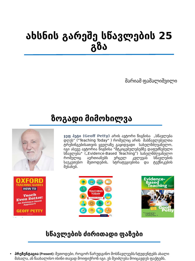 25 Ways for Teaching Without Talking მარიამის ვერსია | PDF