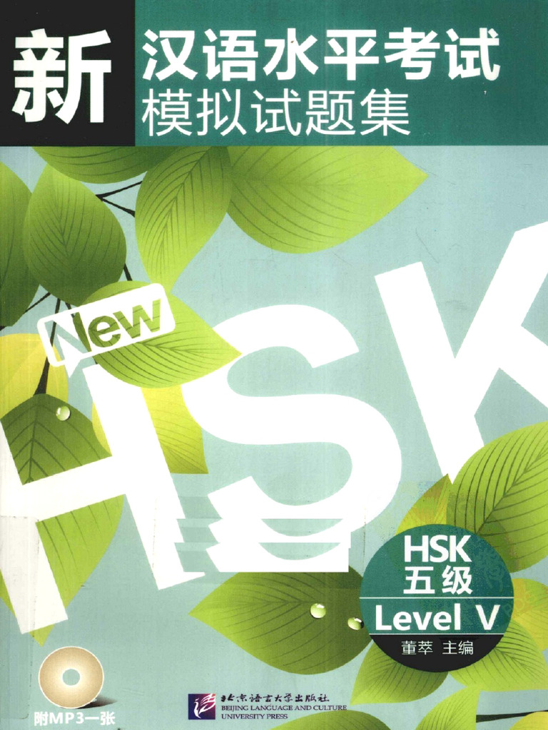 HSK - Xanh La | PDF