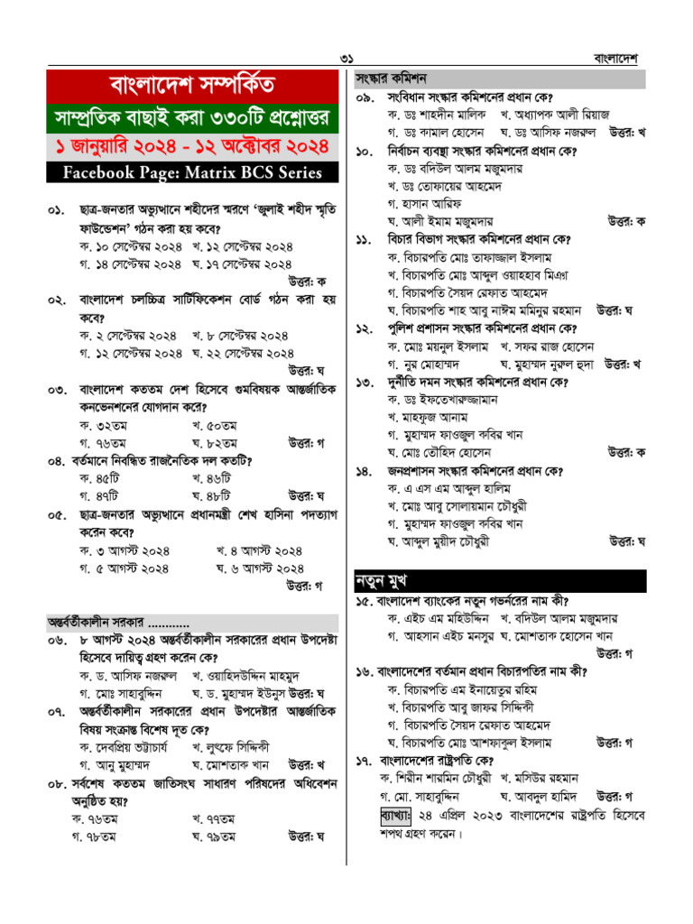 BD-Current MCQ | PDF