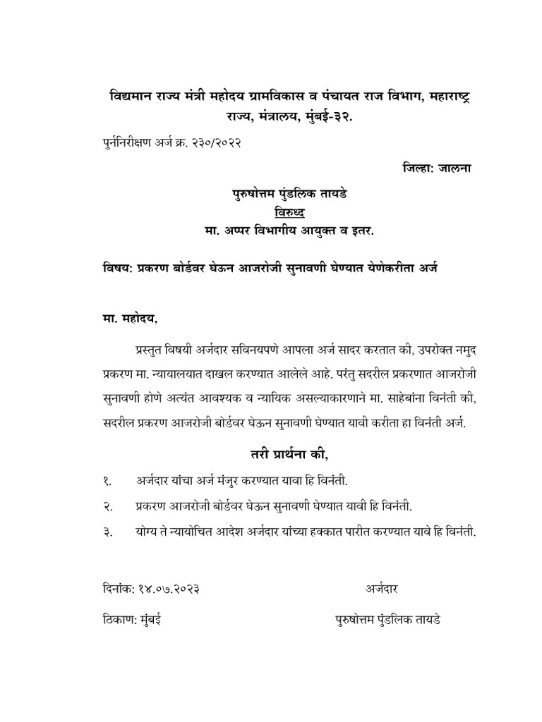 Taken On Board Application Format | PDF