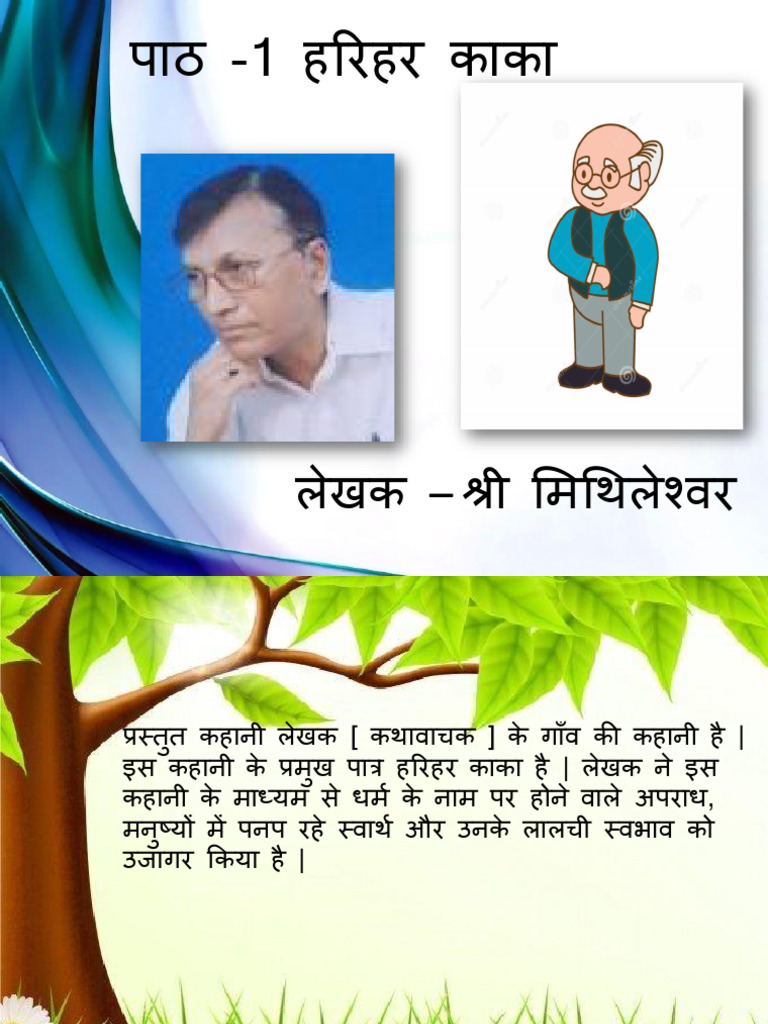 Harihar Kaka - PPT | PDF