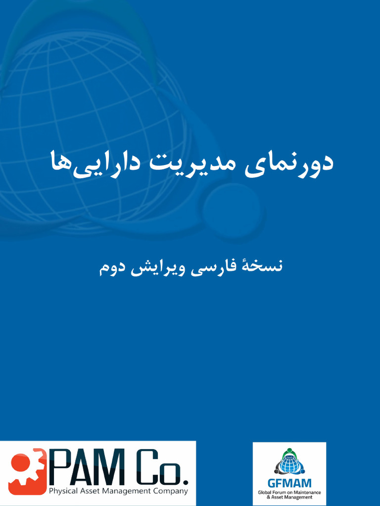 فارسیGFMAM Asset Management Landscape - فارسی | PDF