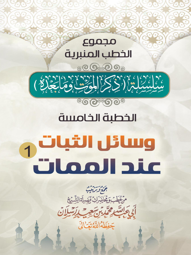 Wasael Thabat-Rslan | PDF