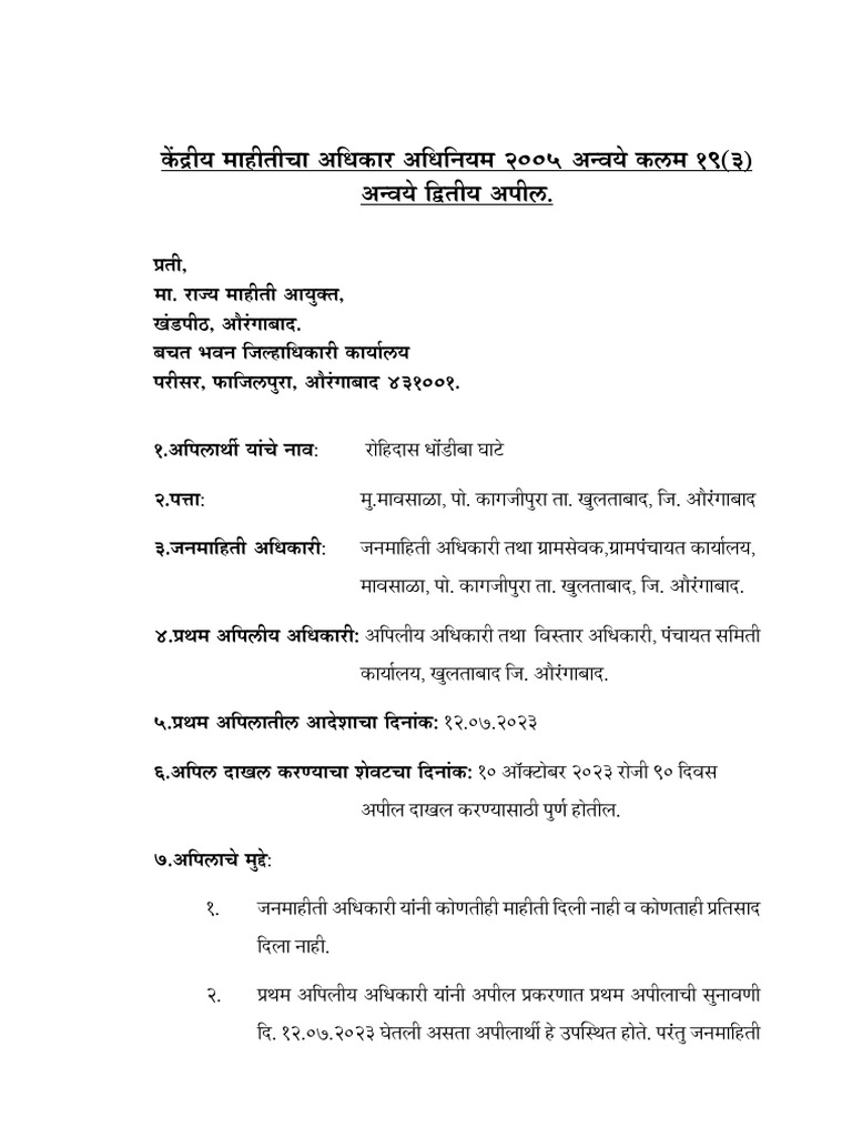 Rti Second Appeal Grampanchayat | PDF