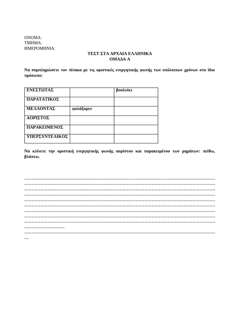τεστ ρημάτων στα αρχαία γυμνασίου | PDF