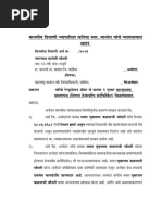 RTI Application Form (Marathi) | PDF