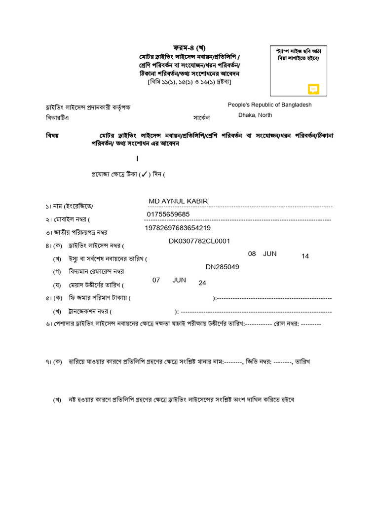 Driving Liacense Form | PDF