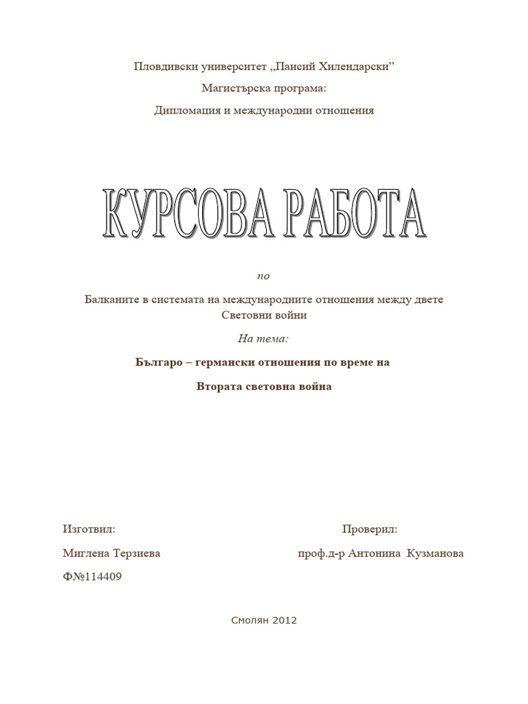 Bylgaro Germanski Otnosheniya Mejdu Dvete Svetovni Voiini | PDF