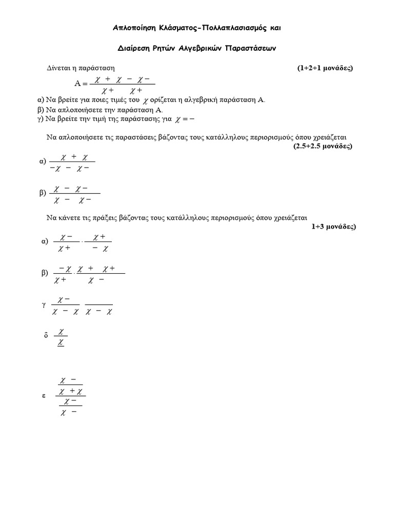 Γ΄ΓΥΜΝΑΣΙΟΥ - ΑΛΓΕΒΡΙΚΕΣ ΠΑΡΑΣΤΑΣΕΙΣ | PDF