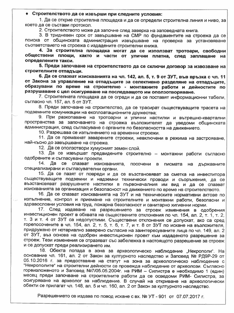 Разрешение за строеж №63 от 07 07 2017 г стр 3 Pdf