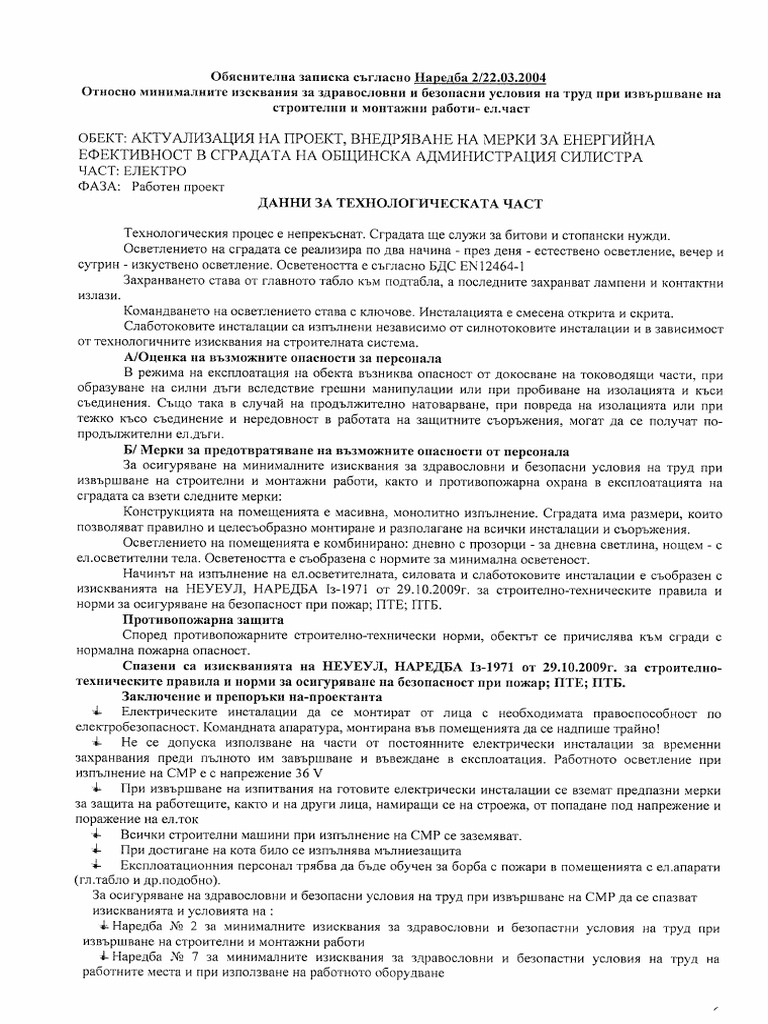 Обяснителна записка по Нредба №2 Pdf