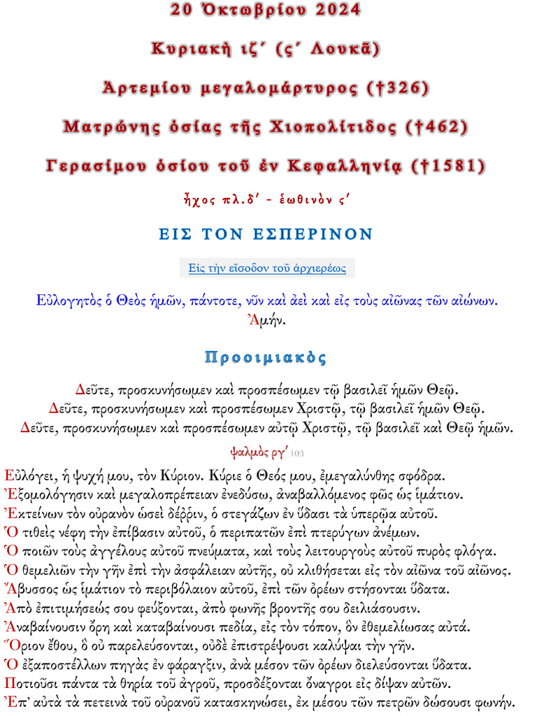 Κυριακή Ήχ.πλ.δ Εωθ.ς | PDF