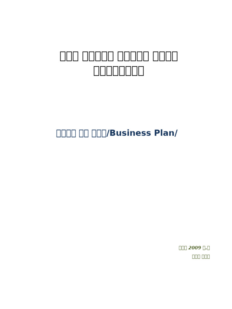 business Plan | PDF