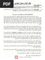 Procuration en Arabe | PDF
