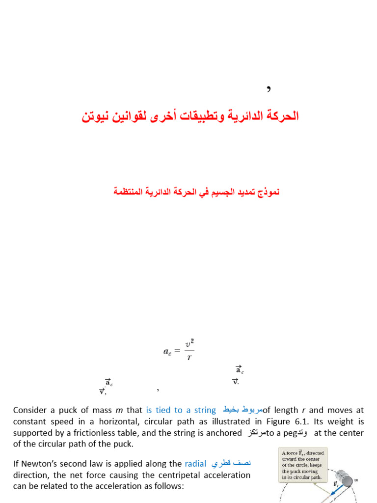 Chapter 5 | PDF | Acceleration | Force