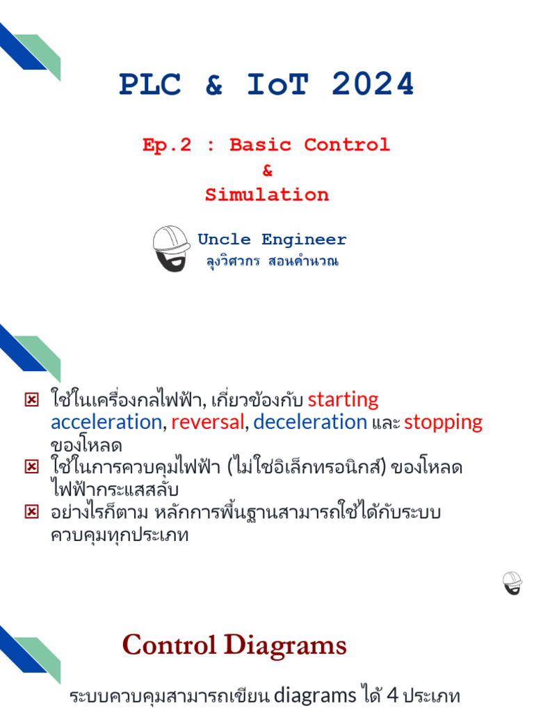 Ep2 PLC2024 | PDF | Switch | Electric Motor
