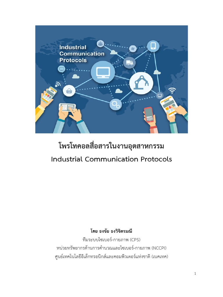 EP5 Industrial Communication Protocols | PDF