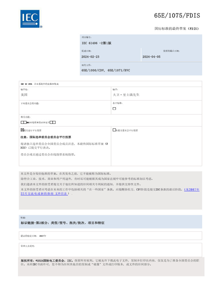 Iec 61406 2（中文） Pdf