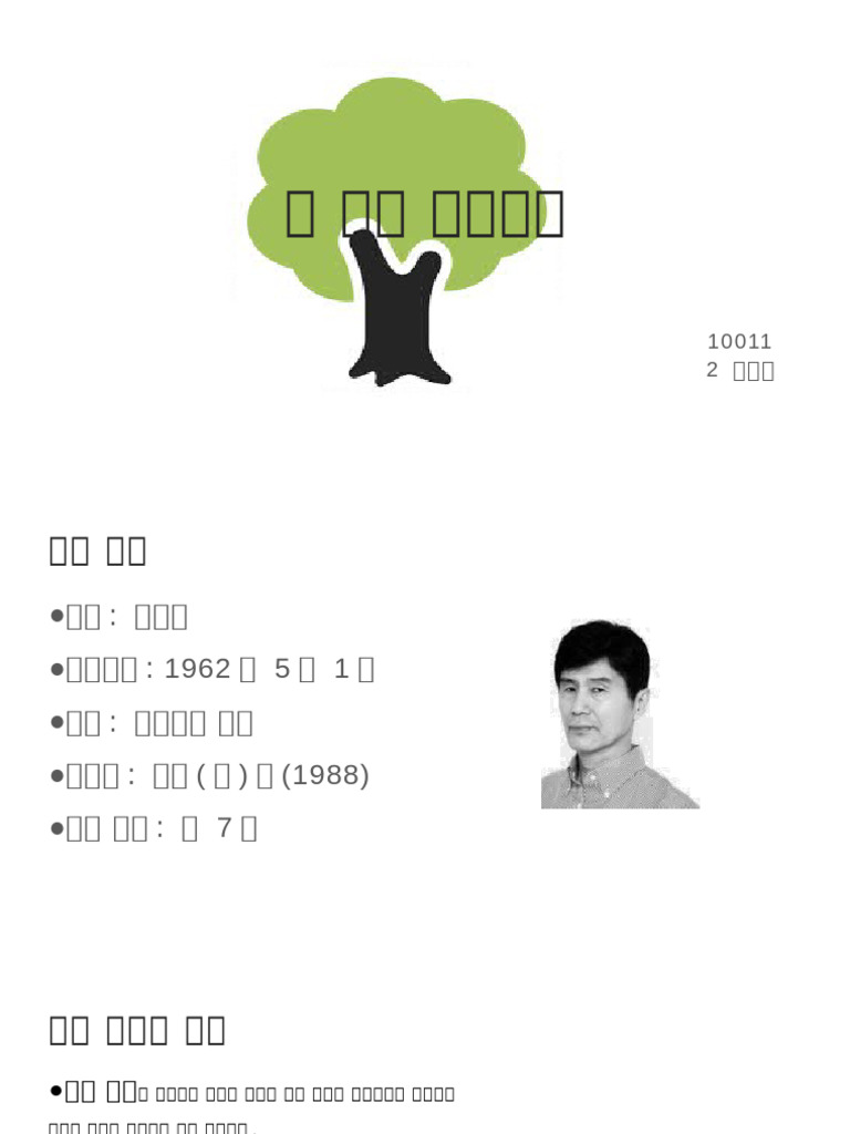 100112 유준영 한 그루 나무처럼 | PDF