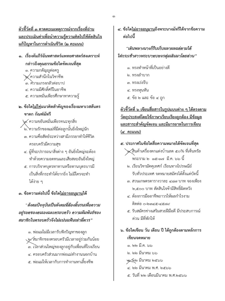 เตรียมสอบปลายภาค เทอม 2-2567 | PDF