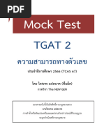 TPAT3 (รอบที่ 2) | PDF