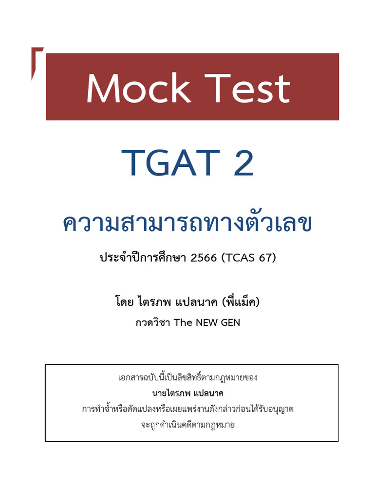 Mock TGAT 2 ตัวเลข 67 สมบูรณ์ | PDF