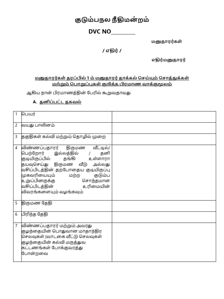 DVC INTER MAIN TAMIL | PDF