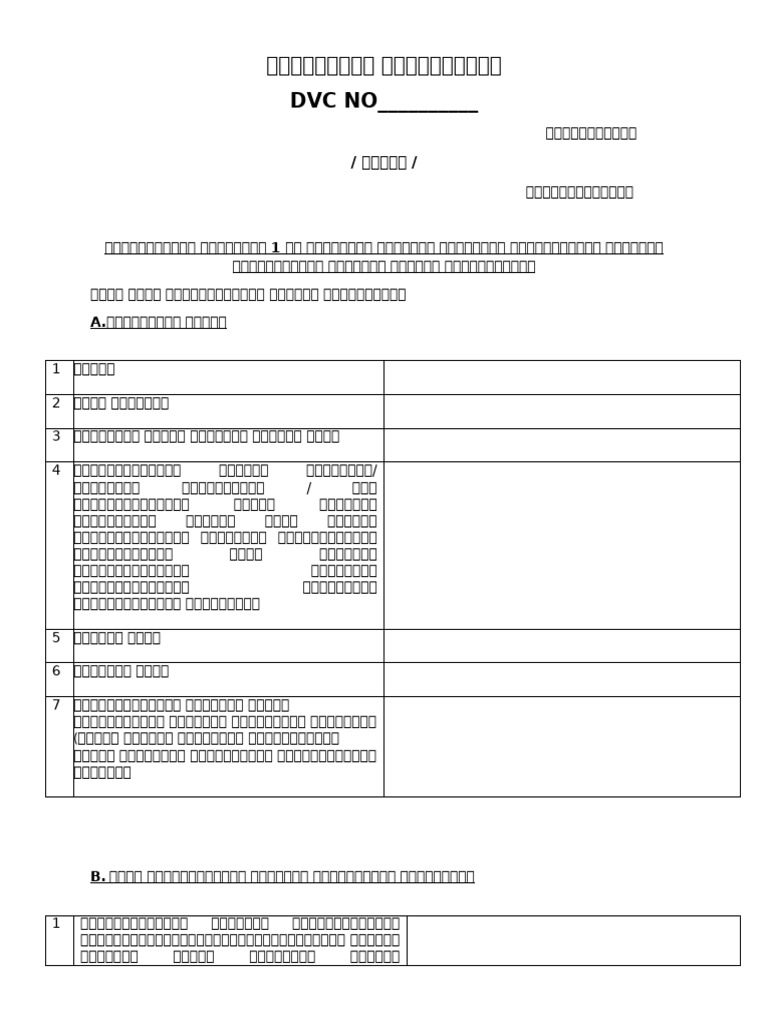 DVC Inter Main Tamil | PDF