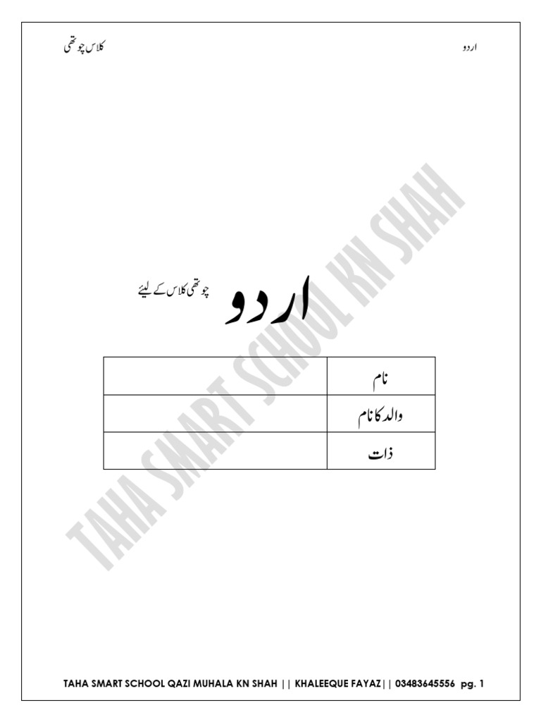 Urdu 4 | PDF