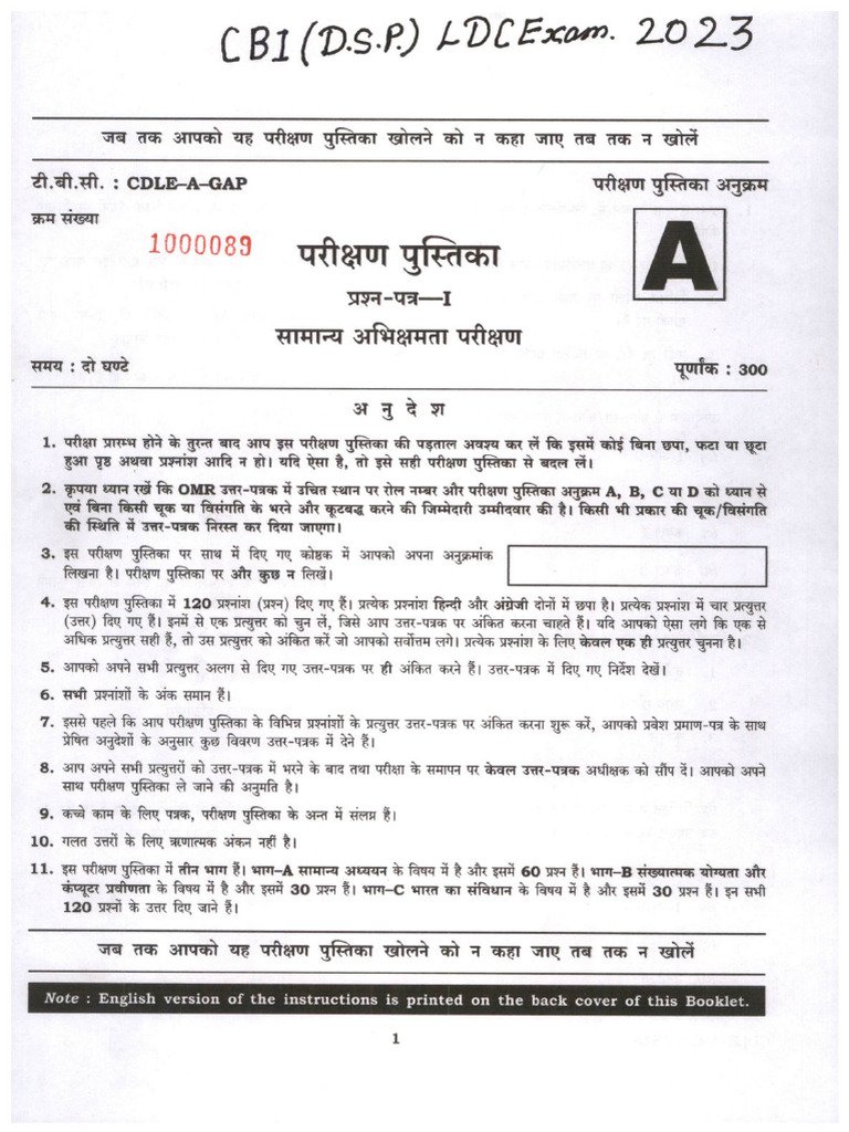 CBI DSP LDCE Question-Papers | PDF
