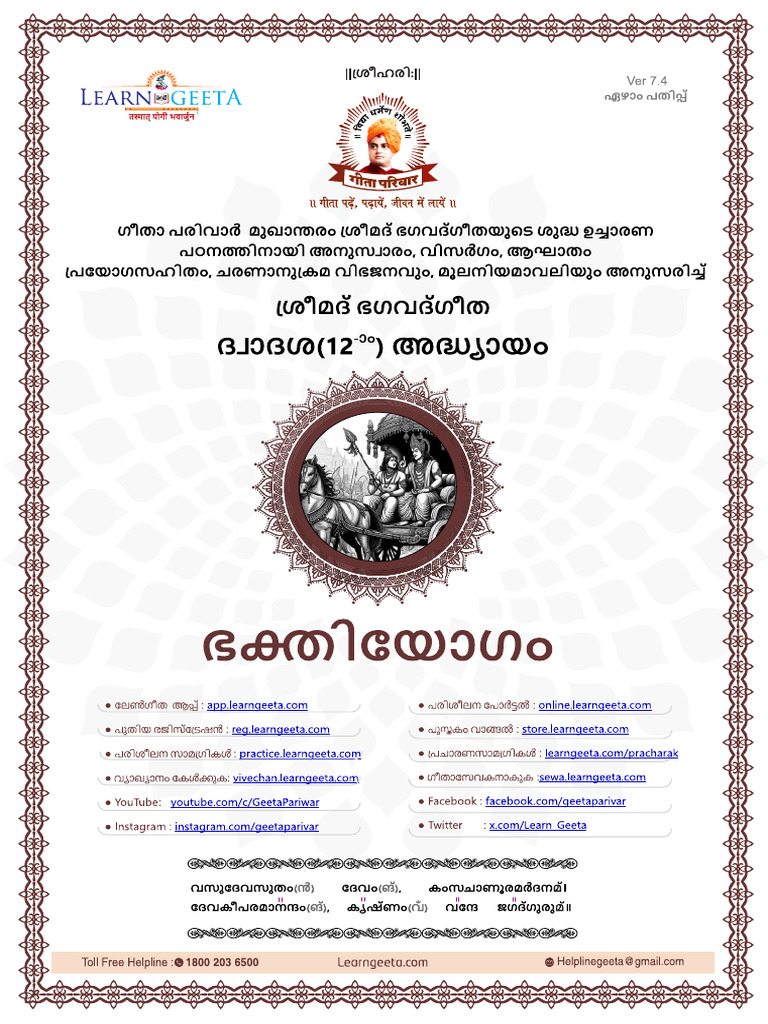 12th Chapter Malayalam V7.4 | PDF