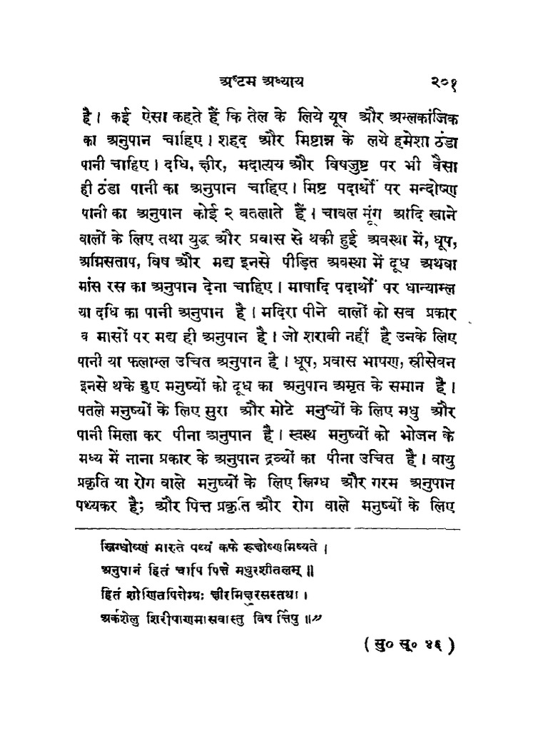 Ch.03 Aahar (201 - 300 Pages) | PDF