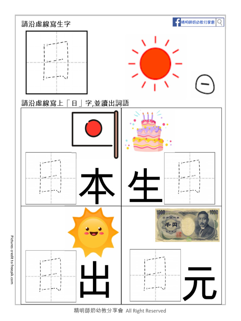 Chinese Writing - Basic Exercise 1b | PDF