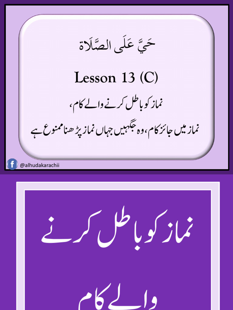 Lesson 13 C Namaz Ko Batil Karnay Walay Kaam, Namaz Mein Jaiz Kaam | PDF