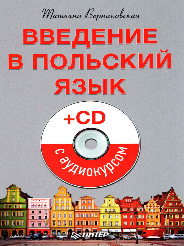 Vvedenie V Polskiy Yazyk | PDF