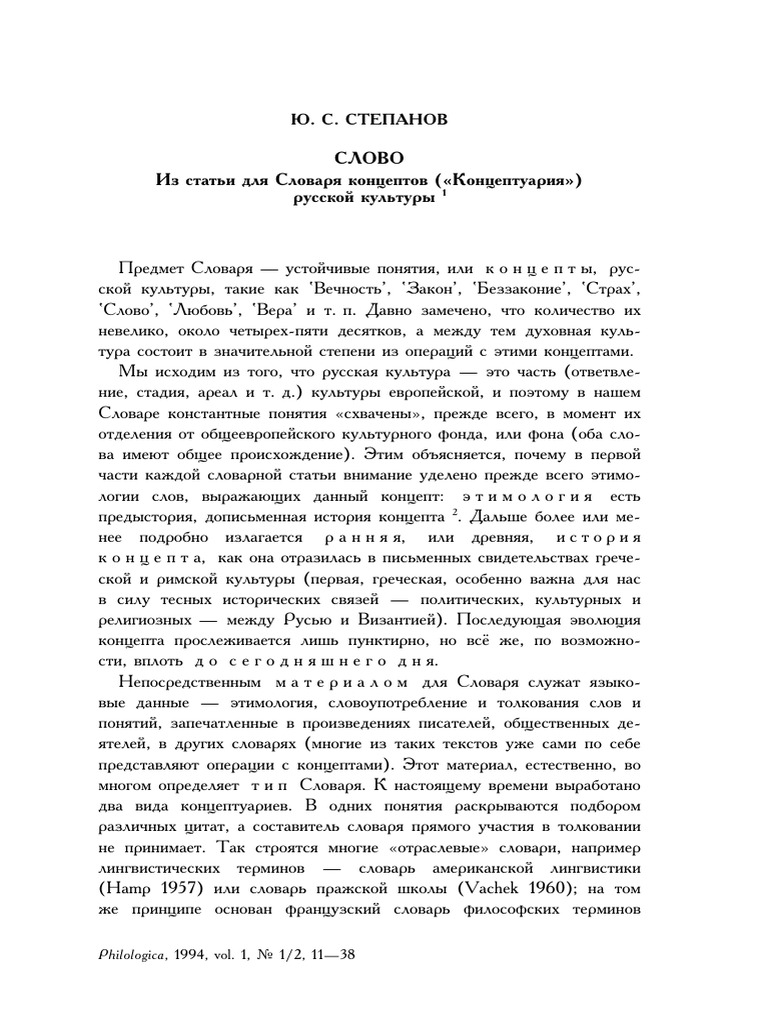 01 Stepanov | PDF