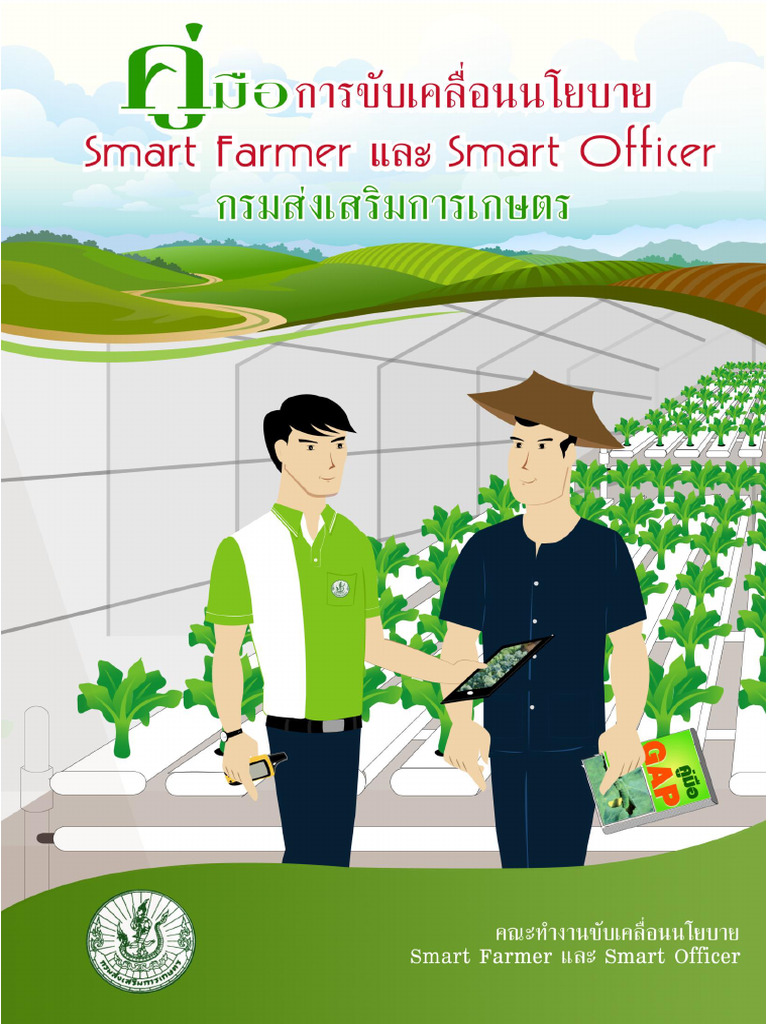 Smart Farmer | PDF