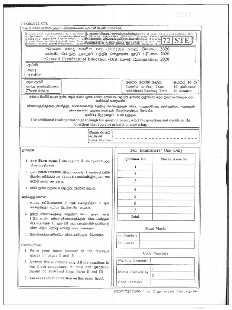 2020 OL Arabic Past Paper | PDF